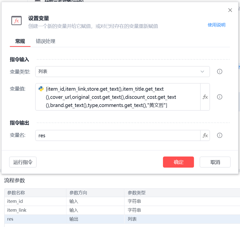 影刀RPA爬取京东商品 | Tetuka的个人笔记